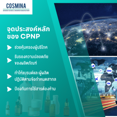CPNP คืออะไร ? อยากส่งออกเครื่องสำอางไปยุโรปต้องรู้จักสิ่งนี้ - COSMINA