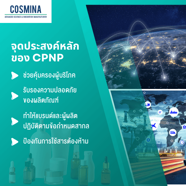 CPNP คืออะไร ? อยากส่งออกเครื่องสำอางไปยุโรปต้องรู้จักสิ่งนี้ - COSMINA
