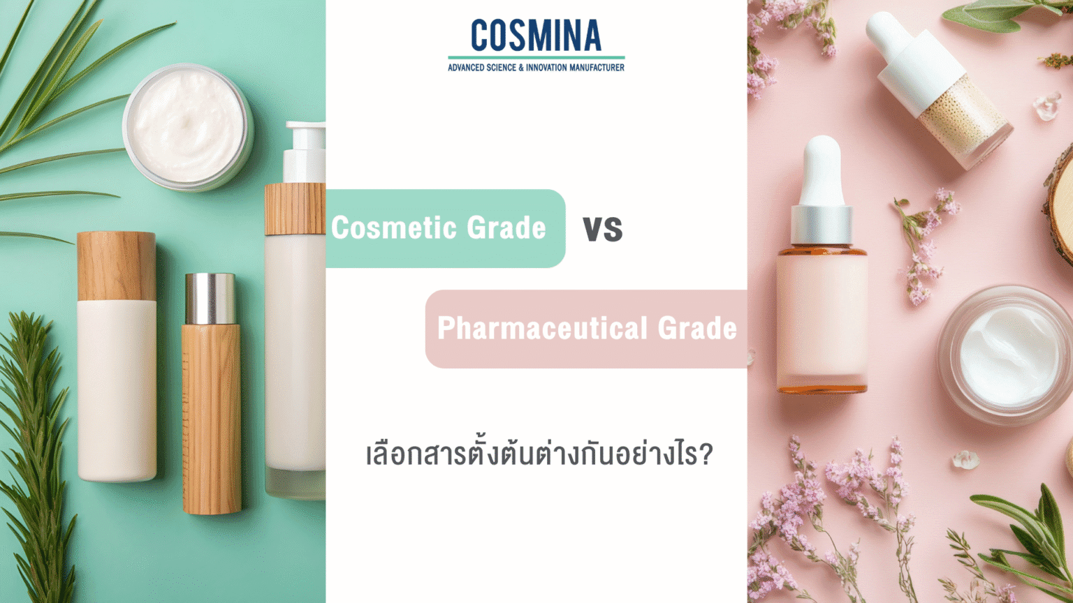 Cosmetic Grade Vs Pharmaceutical Grade เลือกสารตั้งต้นต่างกันอย่างไร ...